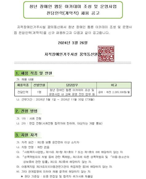 꿈의동산 새소식 청년 장애인 웹툰 아카데미 조성 및 운영사업 전담인력계약직 채용 공고