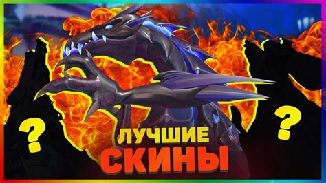 Полный Разбор СКИНОВ в Valorant ЛУЧШИЕ СКИНЫ на КАЖДОЕ оружие в