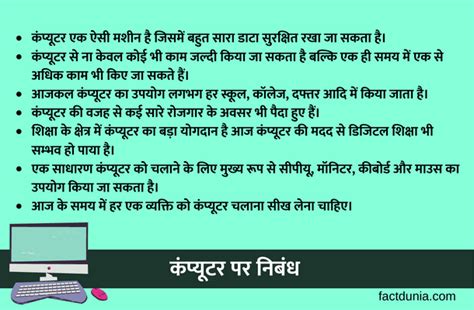 कंप्यूटर पर निबंध 100 150 250 500 शब्दों में Computer Essay In Hindi