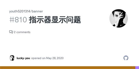 指示器显示问题 · Issue 810 · Youth5201314banner · Github