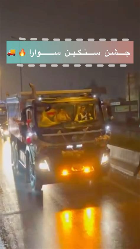 ‎🍀بانک گل بابلحامد قاسمی🍀‎ ‎تا حالا عروس و داماد سنگین سوار دیدی😍🚚