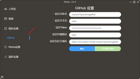 Typora自动上传图片到github图床 · 柒修远的个人博客