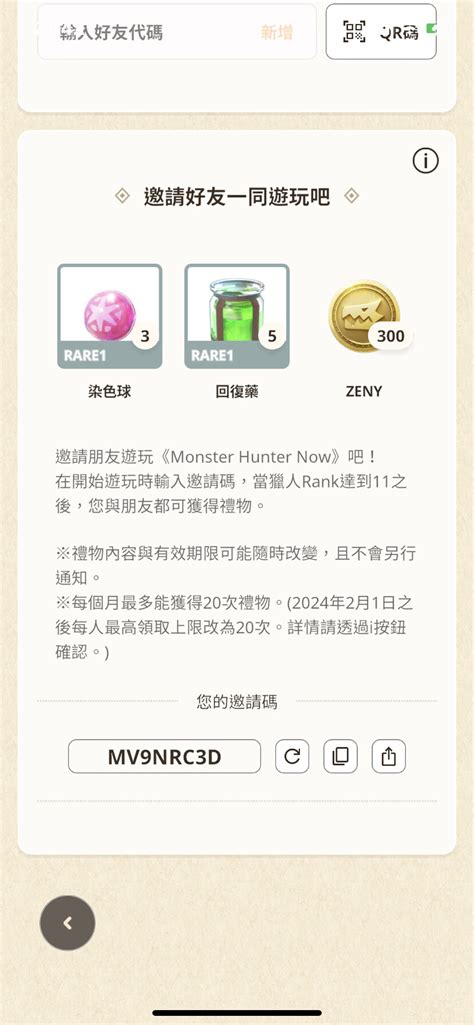 RE 討論邀請碼集中串 2月 已收20次邀請碼無法獲得獎勵 Monster Hunter Now 哈啦板 巴哈姆特