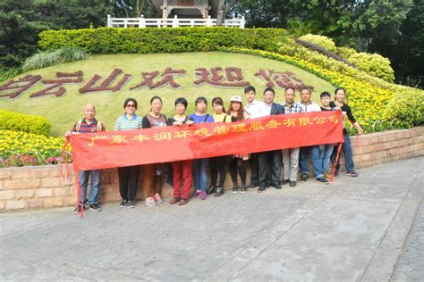 广东丰润环境管理服务有限公司