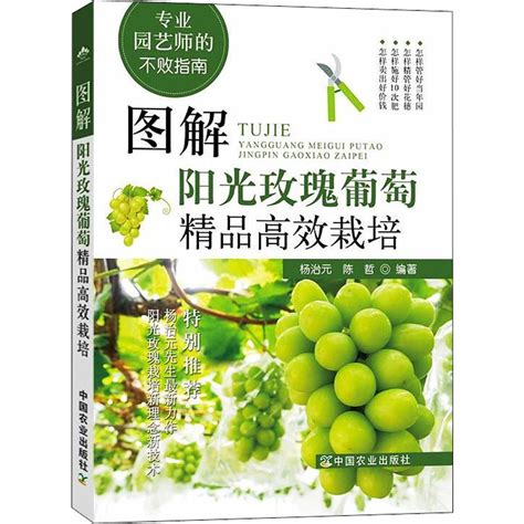 图解葡萄整形修剪从入门到精通图解阳光玫瑰葡萄高效栽培全2册高效栽培种植技术大全书籍农业大棚种植的书园林花卉果树病虫草害虎窝淘