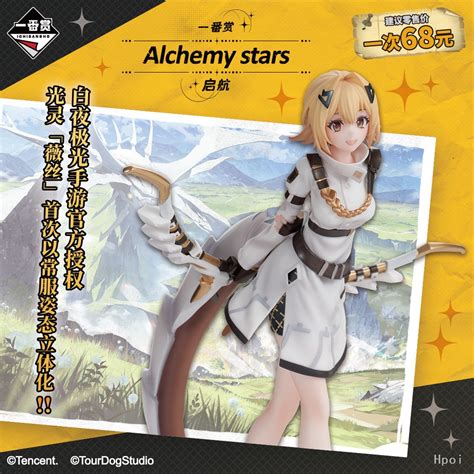 Alchemy Stars A Hpoi