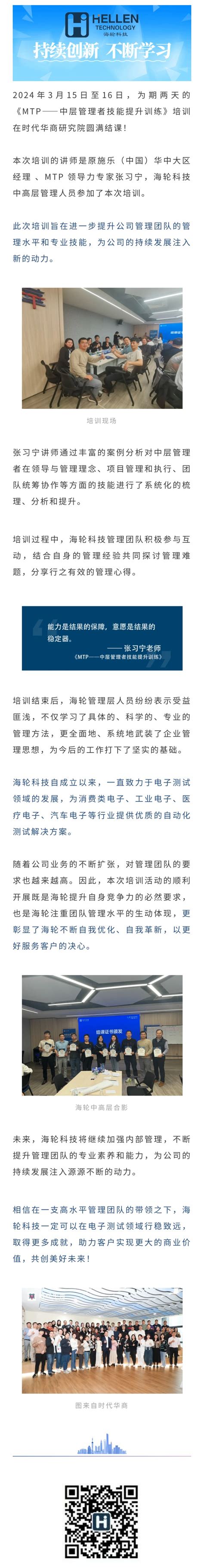 致力于学习型组织海轮科技MTP中层管理者技能提升训练圆满结课 东莞市海轮电子科技有限公司