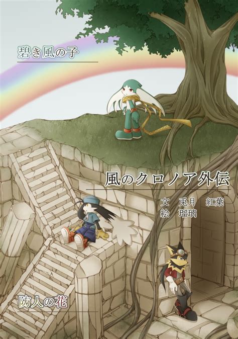 風のクロノア外伝 黎明亭 Booth