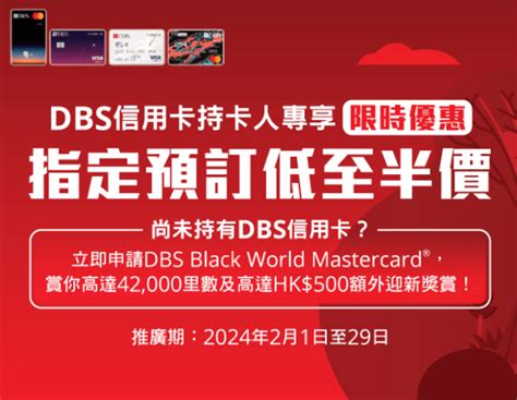 Dbs信用卡klook優惠｜旅遊優惠碼滿1000減100｜最新dbs信用卡迎新優惠推介 Flydayhk 全港最多機票優惠｜酒店