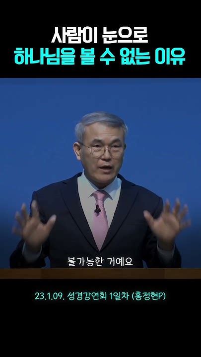 사람이 눈으로 하나님을 볼 수 없는 이유 하나님 성경 예수님 믿음 성령 교회 복음 행복 사랑 말씀 말씀
