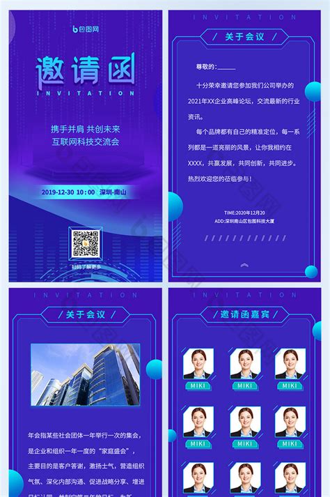 蓝色科技感峰会交流会h5邀请函 包图网