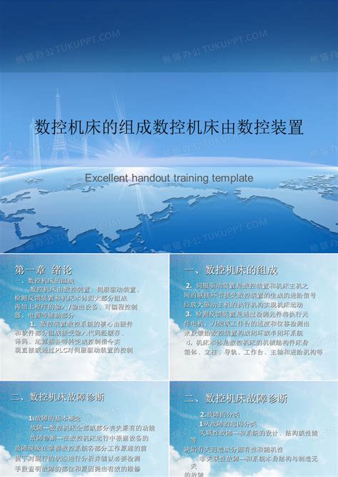 数控机床的组成数控机床由数控装置ppt模板下载编号lxzxmrbw熊猫办公