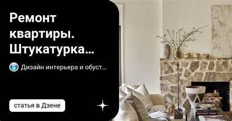 Ремонт квартиры Штукатурка стен своими руками Что важно знать