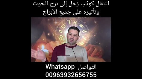 انتقال كوكب زحل إلى برج الحوت يوم 7032023 ، وتأثيره على العالم وعلى