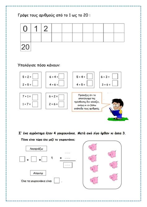 Μαθηματικα α δημοτικου Worksheet For Α ΔΗΜΟΤΙΚΟΥ Interactive Activities School Subjects Workbook