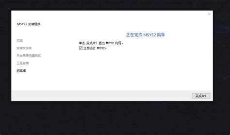 Windows下MSYS2下载与安装 CSDN博客