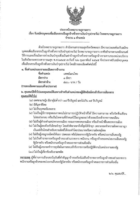 📢 ประกาศโรงพยาบาลภูกามยาว โรงพยาบาลภูกามยาว จังหวัดพะเยา