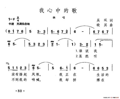 我心中的歌（吴珹词 晓其曲）
