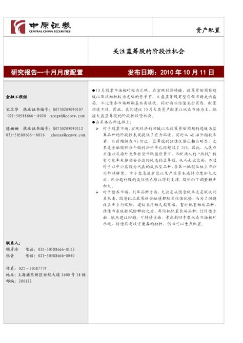 十月月度配置：关注蓝筹股的阶段性机会