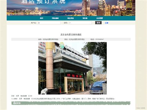 Javaweb Java Jsp酒店管理系统宾馆旅馆信息查询系统jsp住宿管理系统（支持在线预定）酒店管理系统javaweb项目 Csdn博客