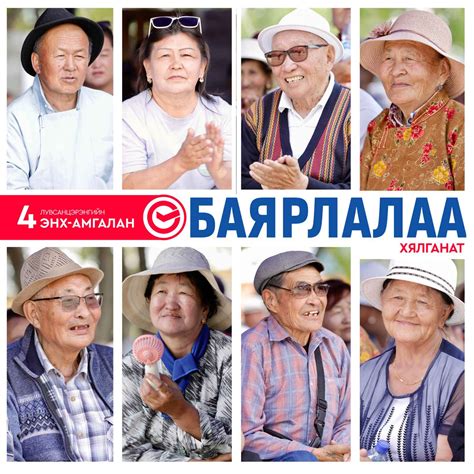 БАЯРЛАЛАА ХЯЛГАНАТ 🇲🇳 Булган Энх Амгалан Лувсанцэрэн