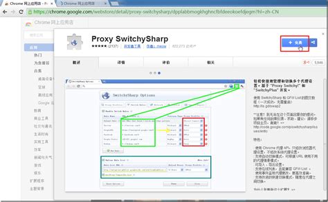 【记录】给chrome安装switchysharp插件 在路上