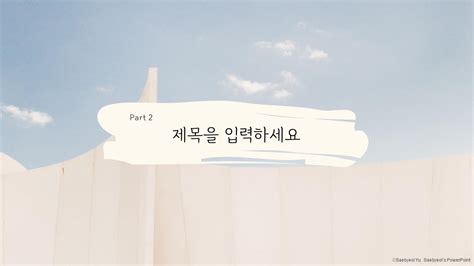 Powerpoint Template Free Download 손글씨 느낌 따뜻한 봄 발표용 무료 Ppt 템플릿 Soft