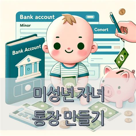 미성년 자녀 계좌 만들기 은행 네이버 블로그