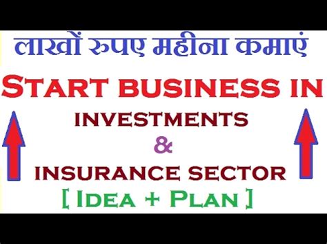 Bina Paise Ke Business Kaise Kare Business Idea About Investments Insurance Sector Youtube