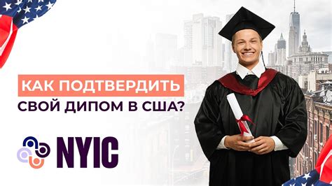 Признание иностранных дипломов в США Ресурсы для иммигрантов и