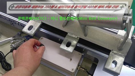 콘텍콘베어 Bw100 Pc1000 미니벨트컨베어미국수출초소형벨트컨베어초미니벨트컨베어초경량벨트컨베어미니벨트콘베어미니벨트컨베이어mini Belt Conveyor