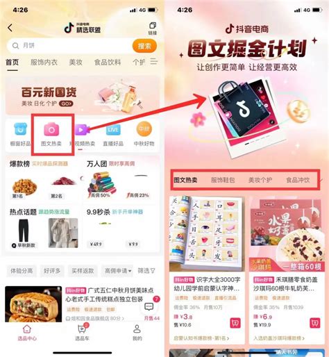 抖音图文带货操作教程图文带货的技巧和方法 零壹电商