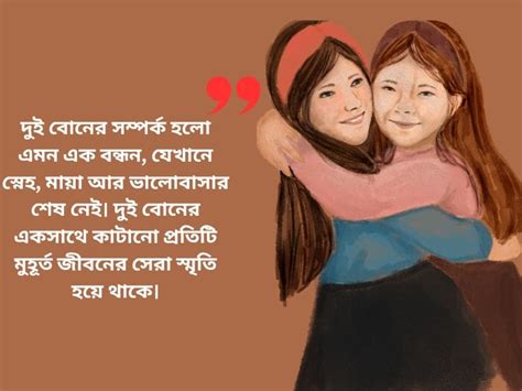 বোনকে নিয়ে স্ট্যাটাস আদরের বড় ও ছোট বোন নিয়ে ক্যাপশন