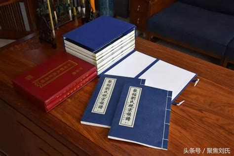 聚館劉氏統宗族譜 每日頭條