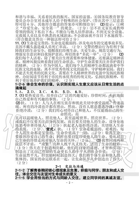 2020年道德与法治中考总复习学习手册浙江专版答案青夏教育精英家教网