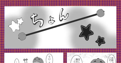 Cis】 【cis】と、トリック【お菓子争奪ハロウィン】 明日歌のマンガ Pixiv