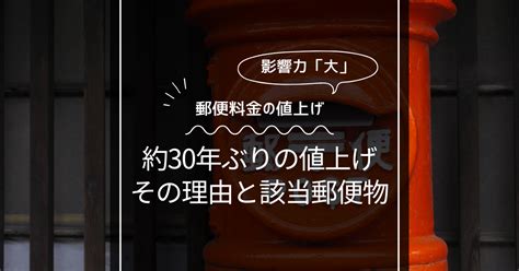 【2024年10月】郵便料金値上げの理由！速達やレターパックはどうなる？ ビンビンいっとこ！｜最新エンタメとニュース配信！