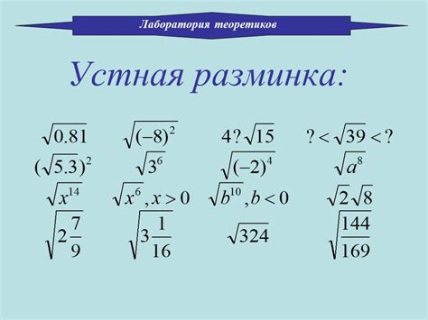 Презентация «Квадратные корни 8 класс по математике скачать проект