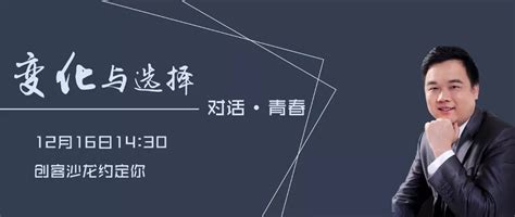 对话青春 这周让我们谈谈变化和选择