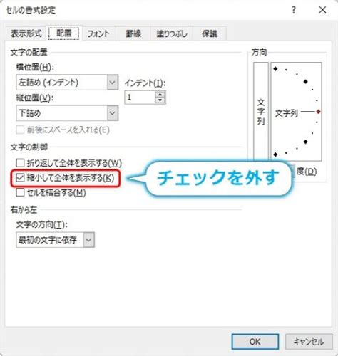 Excelエクセルで文字をセル内で縮小表示する方法と解除方法