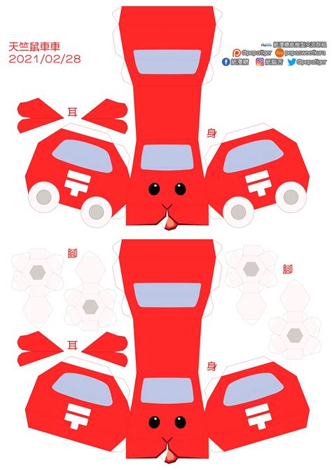 Pui Pui Molcar Papercraft Pepakura 3d Model Paper Pdf Etsy Israel