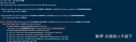使用jstack排查jvm进程死锁 知乎