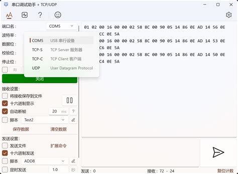 串口调试助手下载 串口调试助手电脑应用下载 电脑好玩网