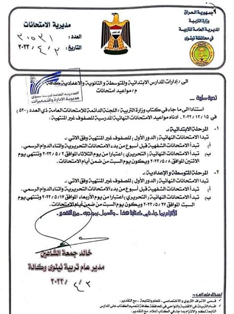 مواعيد الإمتحانات النهائية للصفوف غير المنتهية منتديات درر العراق
