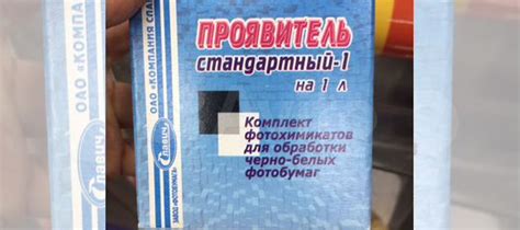 Химия для проявки пленки, фиксаж, проявитель, фото купить в ...