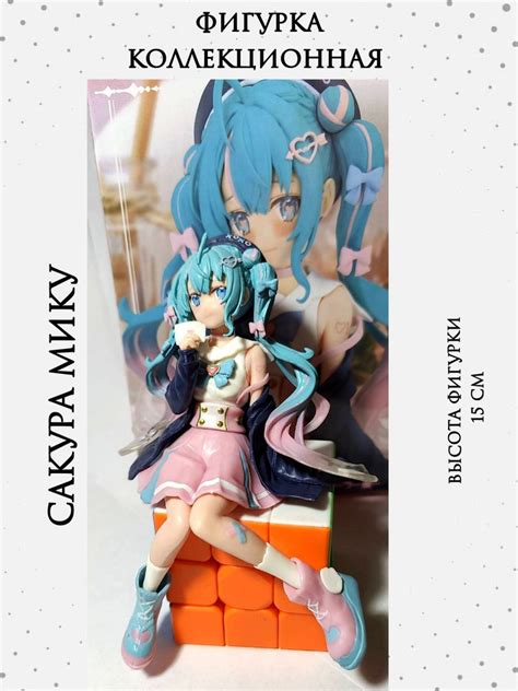 Сакура Мику Фигурка Аниме купить с доставкой по выгодным ценам в интернет магазине Ozon