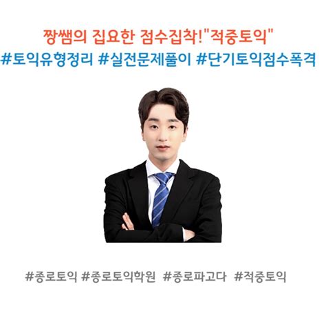 파고다 종로 토익학원에서 적중토익 장효영 선생님과 함께 목표점수 달성 네이버 블로그