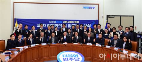 포토 한자리에 모인 민주당 기본사회위원회 네이트 뉴스
