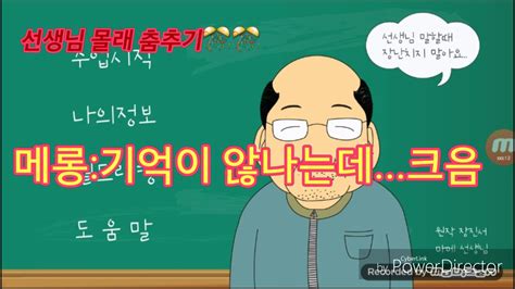 선생님 몰래 게임하기♡♡ Youtube