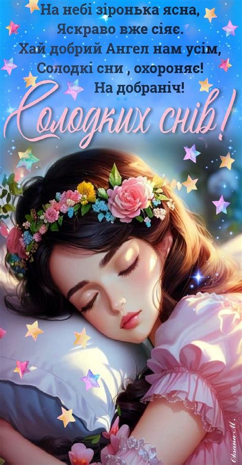 Солодких снів ️ Зимние цитаты Спокойной ночи Картинки